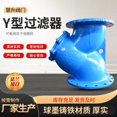 球墨铸铁Y型过滤器304过滤网法兰y型过滤器GL41H过滤器