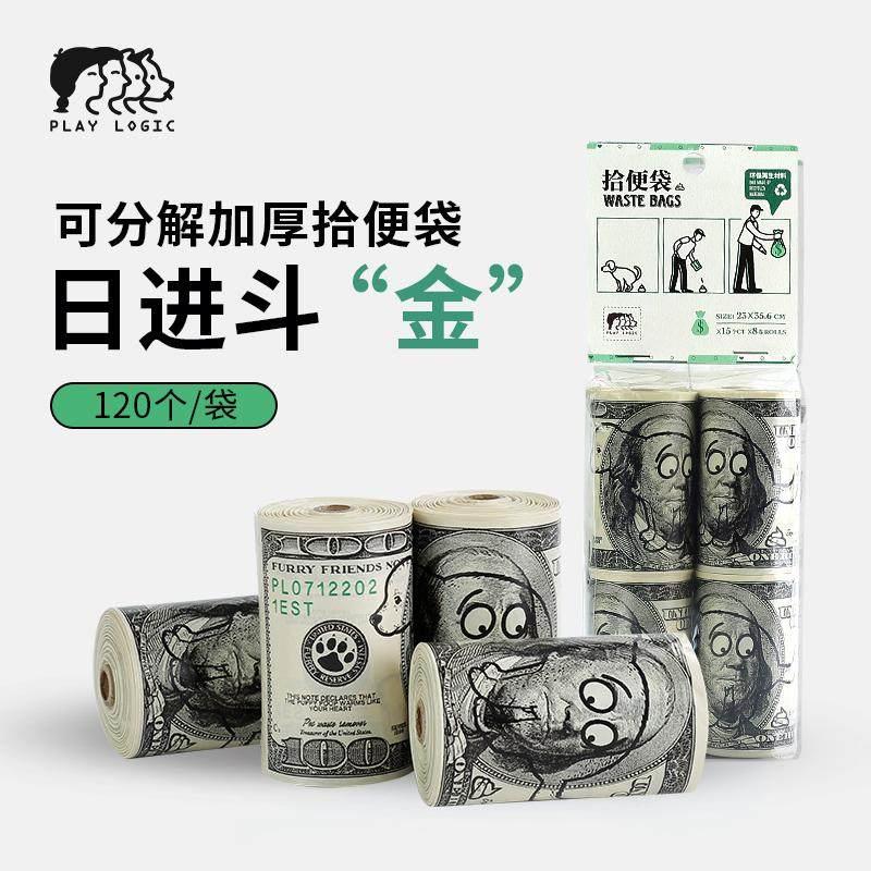 PLAYLOGIC趣味可分解宠物拾便袋加厚大容量狗狗捡屎袋猫屎垃圾袋