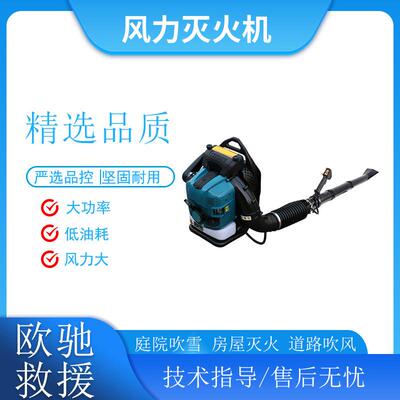 大功率BBX9600风力灭火机大风量大棚吹雪机四冲程机油吹尘机