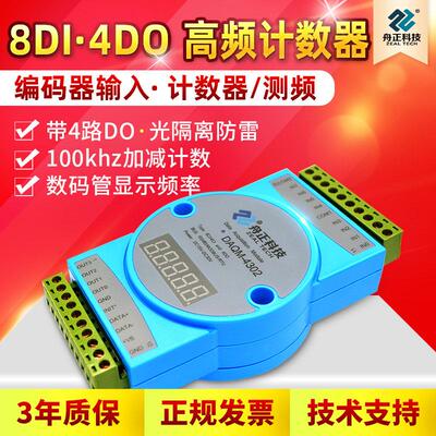 高速脉冲采集模块编码器计数器频率输入转485modbus数显daqm-4302