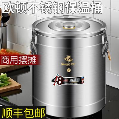 欧顿304不锈钢保温冰桶商用摆摊大容量饭桶粥桶豆浆米饭超长保温