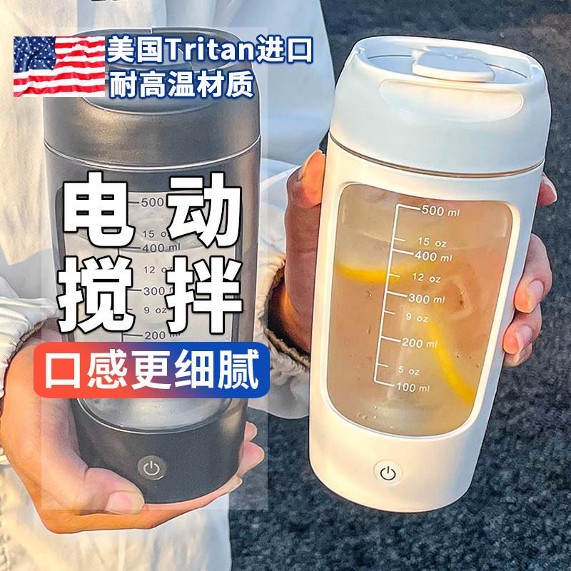 全自动搅拌杯电动摇摇杯健身运动水杯蛋白粉搅拌杯子男女可携式懒