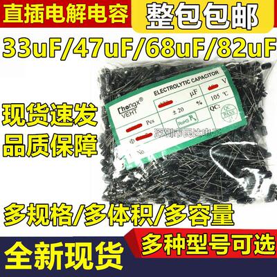 33uF 47uF 68uF 82uF 直插铝电解电容50V 400V 6*7 13*21 16*25mm
