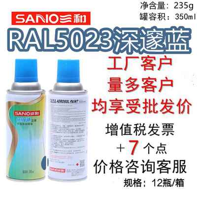 三和手摇自动喷漆 RAL5023深邃蓝 修补漆金属防锈翻新劳尔色卡