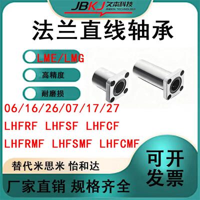 LHFRF LHFSF LHFCF LHFRMF LHFSMF LHFCMF 带法兰直线轴承 不锈钢