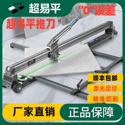 超易平瓷砖推刀岩板手动推刀高精度工业级切大板墙地砖轨道切割机