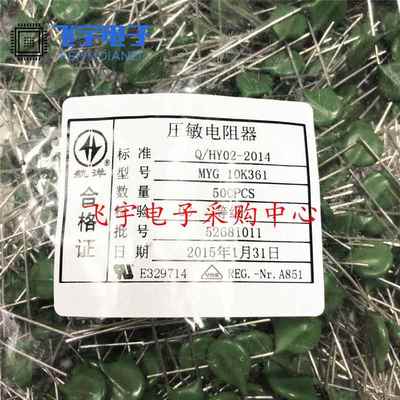 压敏电阻 MYG 10D361K 10K361  10mm片径 360V 全新正品