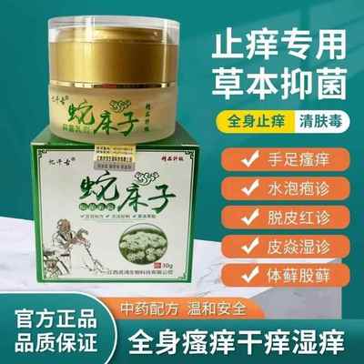 正品蛇床子止抑乳忆千古痒膏草本膏湿菌痒清诊膏私处FCI瘙痒