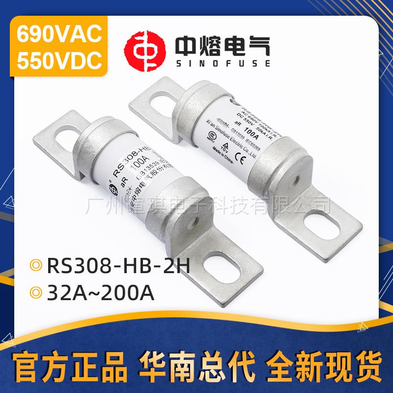 西安中熔熔断器RS308-HB-2HD低压熔断器保险丝690V快速汽车熔断器