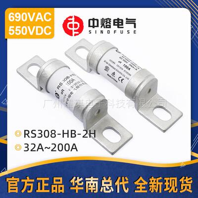 西安中熔熔断器RS308-HB-2HD低压熔断器保险丝690V快速汽车熔断器