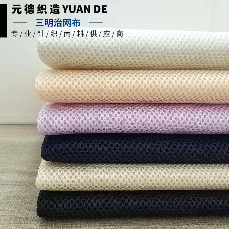 现货针织三明治网布 加厚透气网眼布 办公椅网吧椅网布 箱包网布