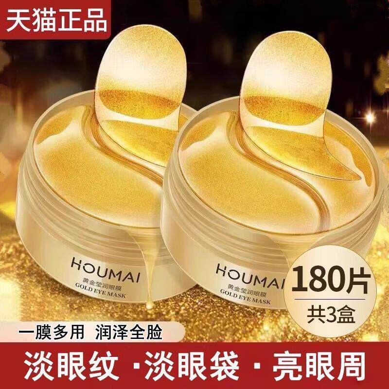 黄金眼膜贴淡化细纹黑眼圈眼袋眼贴提拉紧致抗皱官方旗航店正品