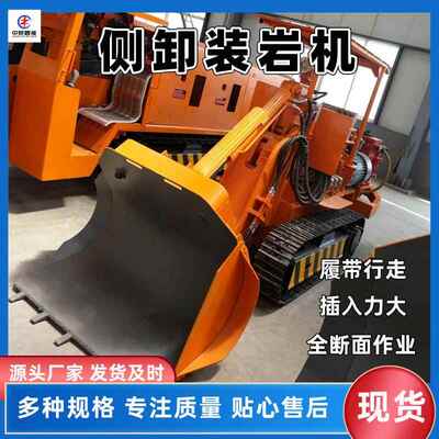 全液压侧卸装岩机机斗容大侧卸式装岩机ZCY45R煤矿用侧卸装岩机