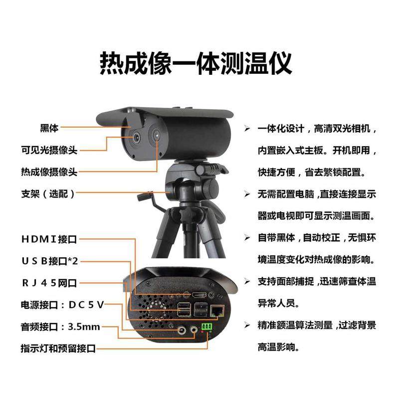 北京现货双光热成像人体测温热像仪 自带黑体测温精度±0.2 学校