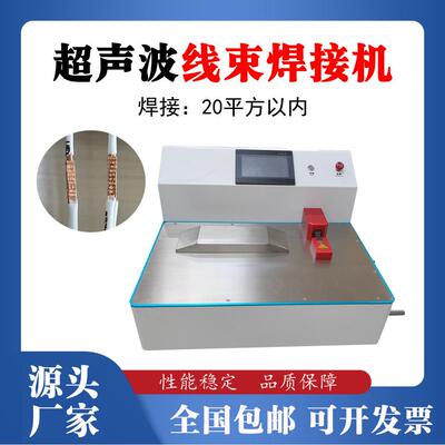 深圳超线声全波束焊接机 自动数字点 焊机线束熔接PBF-HJ25机 塑