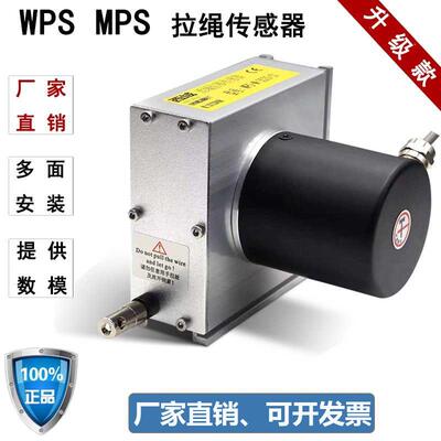 MPS-S 拉线位移感测器拉绳编码器MPS-M高精度原装WXXY防水电子尺