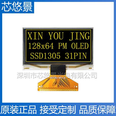 2.42寸OLED显示屏黄光SSD1305Z驱动2.4寸12864液晶屏00480-MF1-A