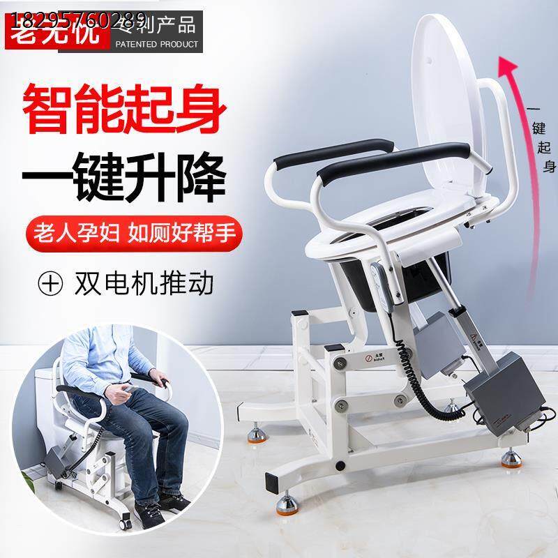 老无忧老年人电动升降坐便椅孕妇座厕起身辅助器家用智能马桶如厕