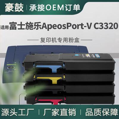 适用施乐C3320粉盒CT202368/69/70/71碳粉Fuji XeroxV C3320墨粉