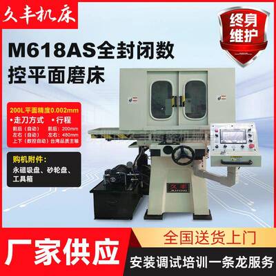 【看视频】全封闭全自动精密数控磨床M618AS数控平面磨床订金
