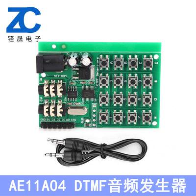 AE11A04 DTMF音频产生器模块语音双码发送板音调发射器5-24VDC双