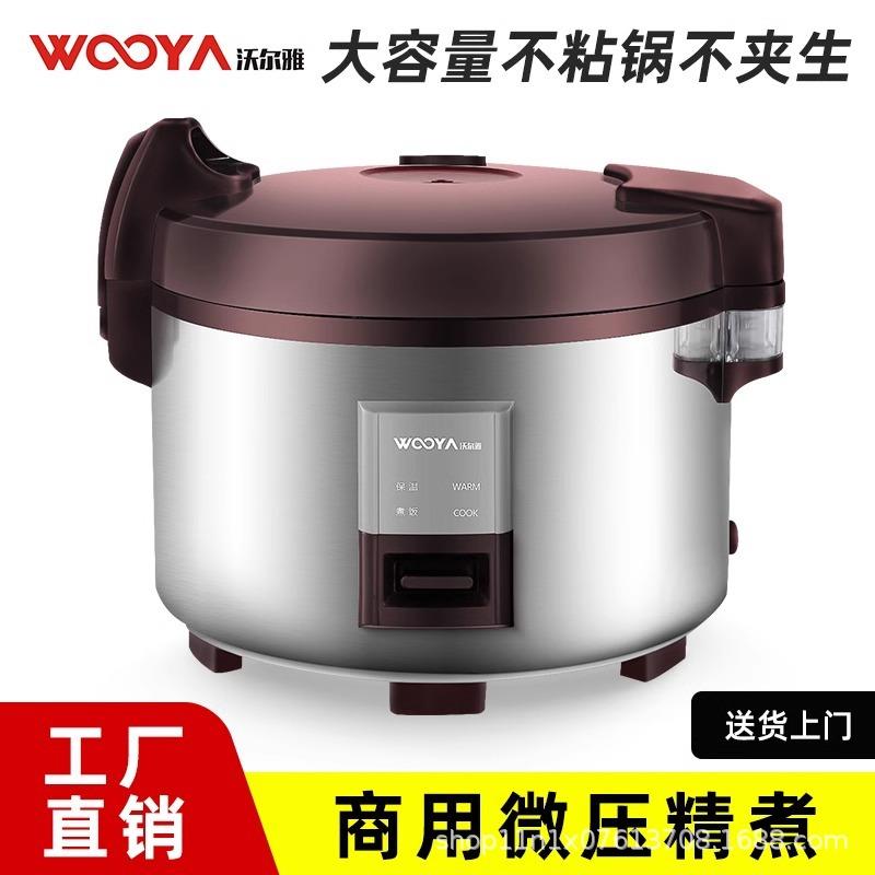 沃尔雅商用电饭煲大容量酒店饭堂食堂不粘西施立体加热智能电饭锅