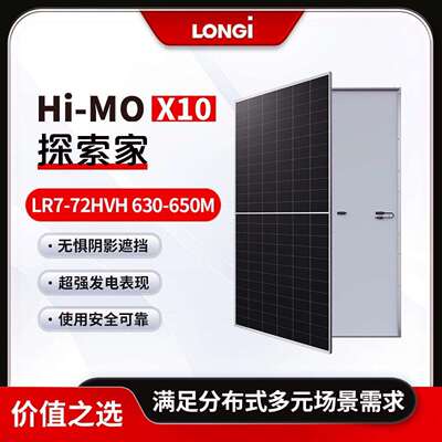 LONGI隆基光伏组件 太阳能光伏板HI-MOX10LR7-72HVH 640-670M正a