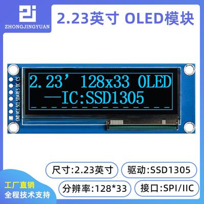 2.23寸12832oled显示屏2.23液晶屏ssd1305驱动12832液晶屏串口屏