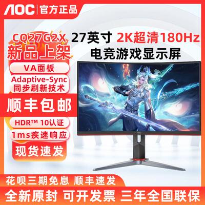 AOC曲面屏CQ27G2X电竞2K 180Hz高刷游戏液晶电脑显示器Q27G4