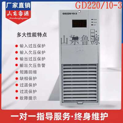 直流屏充电模块GD220/10-3电力智能高频开关直流电源GD22010-3