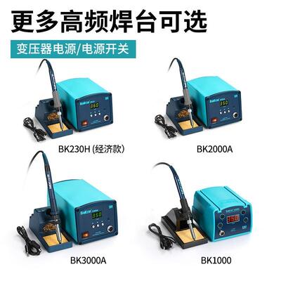 白光高频焊台大功率恒温电烙铁90W/150W调温焊锡机BK203H/3300A