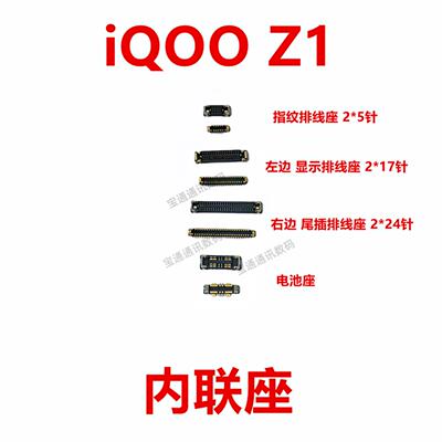 适用於vivo iQOO Z1 屏幕总成显示座 尾插排线内联座子iQ00 Z1