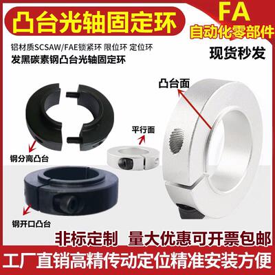 轴承铝开 口光轴凸台固定环 钢分离凸台止推环SCSG /PSCSG/SSCSG