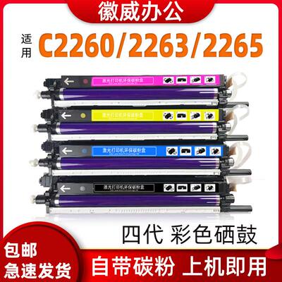 适用富士全录四代IV-C2260套鼓DC2263 2265硒鼓 全录影印机鼓组件