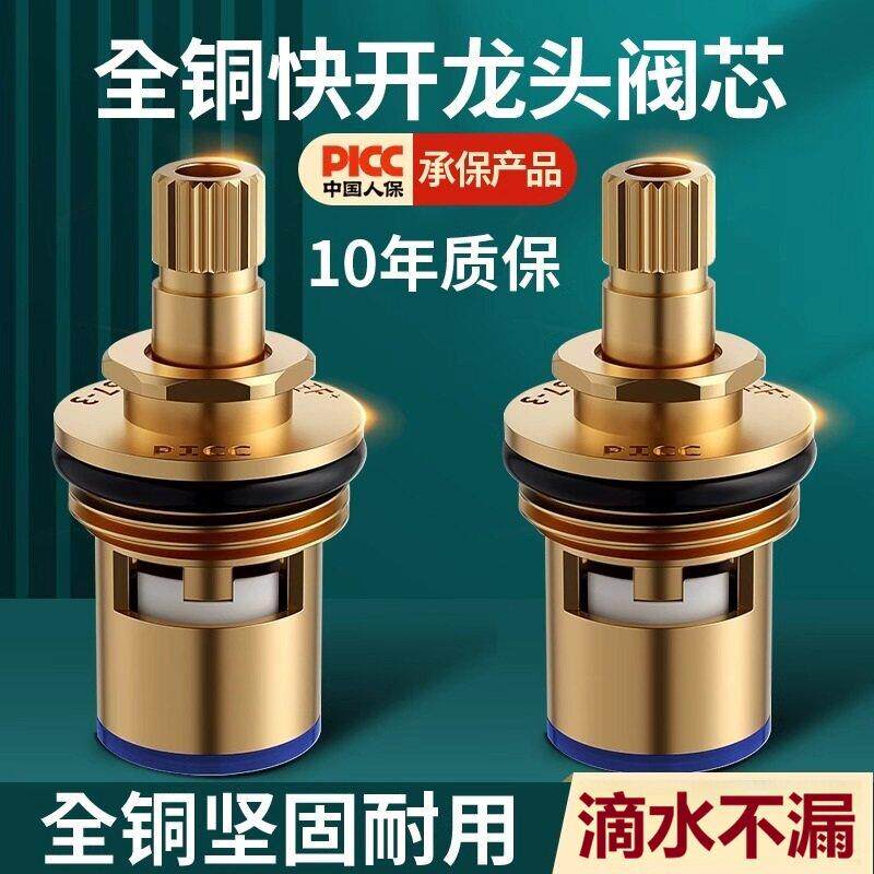 水龙头阀芯全铜单冷热内芯角阀通用精铜陶瓷芯子厨卫更换配件大全