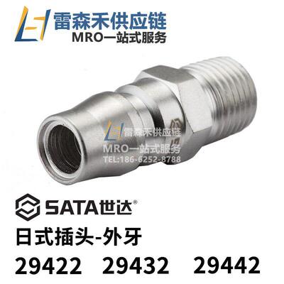 SATA世达29422 29432 29442日式快插式快速接头 全新原装正品