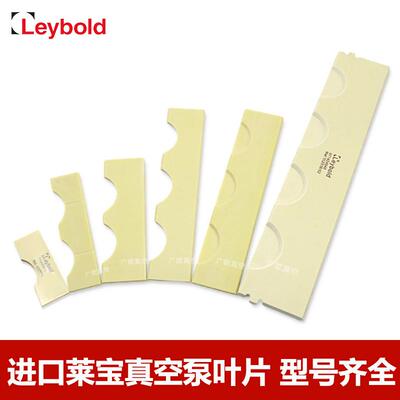 装原/进口Leyb6old莱141宝真空泵叶片SV2002/300B/630B/D1B/叶片