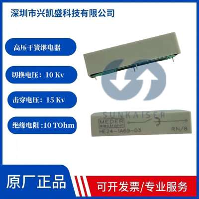 Standex Meder HE24-1A69-03干簧继电器切换电压10kv击穿电压15Kv