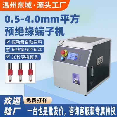 0.5平方压接机管型预绝缘压接机自动端子压接管形端子剥皮压端机