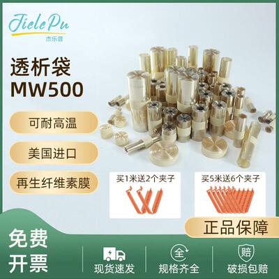 美国透析袋MD10 25 34 44 55 77mm截留分子量MW500 D杰乐普干型半