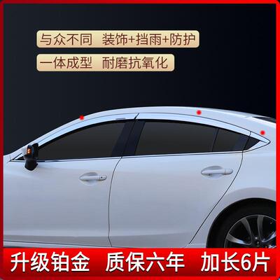 适用马自达6晴雨挡车窗雨眉专用阿特兹遮阳挡Mazda Window Visors