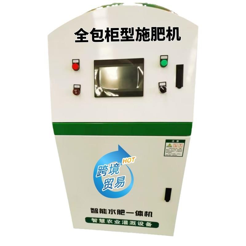 全自动水肥一体机智能滴灌喷灌设备灌溉浇水施肥机农业水肥一体化