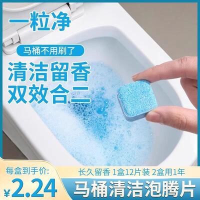 Toilet Deodorizing and Odor-Removing Effervescent Tablets, T