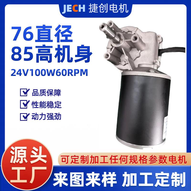 76直径85机身24V微型直流减速电机车库门卷闸门马达蜗轮蜗杆电机