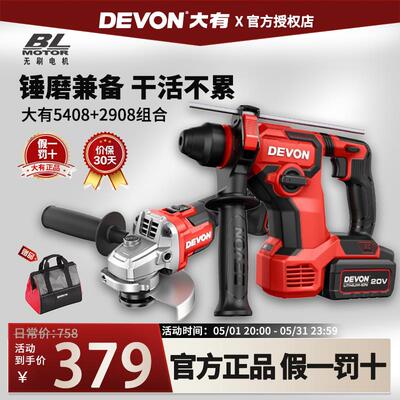大有5408电锤钻锂电冲击钻两用大功率轻型电捶家用混凝土电钻工具