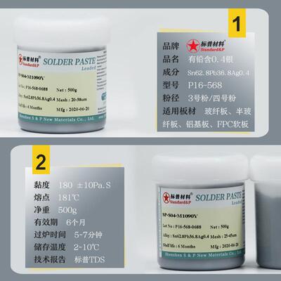 有铅0.4银锡膏QFN爬锡高精密0201焊锡膏BGA空洞率低500g标普锡膏