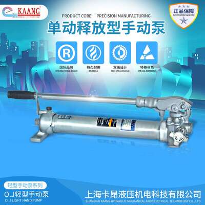 上海卡昂供应OJ手动泵LTWA-0.7手动打压泵LTWA-0.9液压工具打压泵