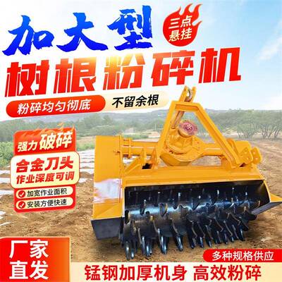 大直径树根树疙瘩粉碎机 牵引式1米树墩破碎机 退林还田碎枝机