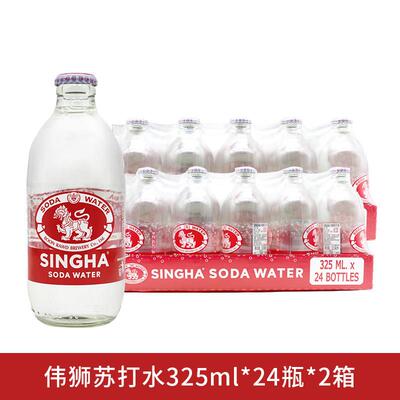 泰国进口SINGHA伟狮苏打水325ml*24瓶*2箱玻璃瓶气泡水无糖饮料