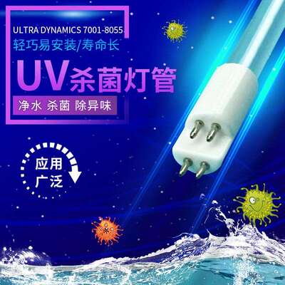 供应销售ULTRA DYNAMICS 7001-8055杀菌灯管 高臭氧催化光解灯管